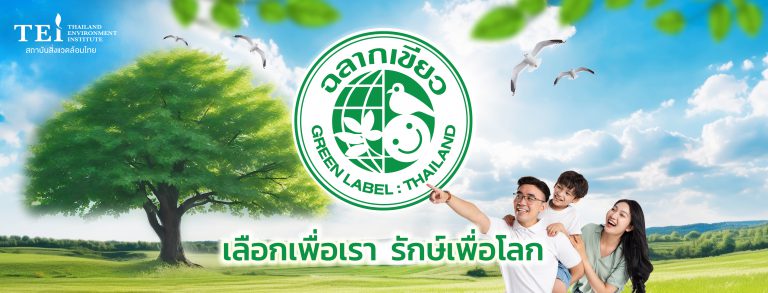 Green Label Thailand -Thailand Environment Institute