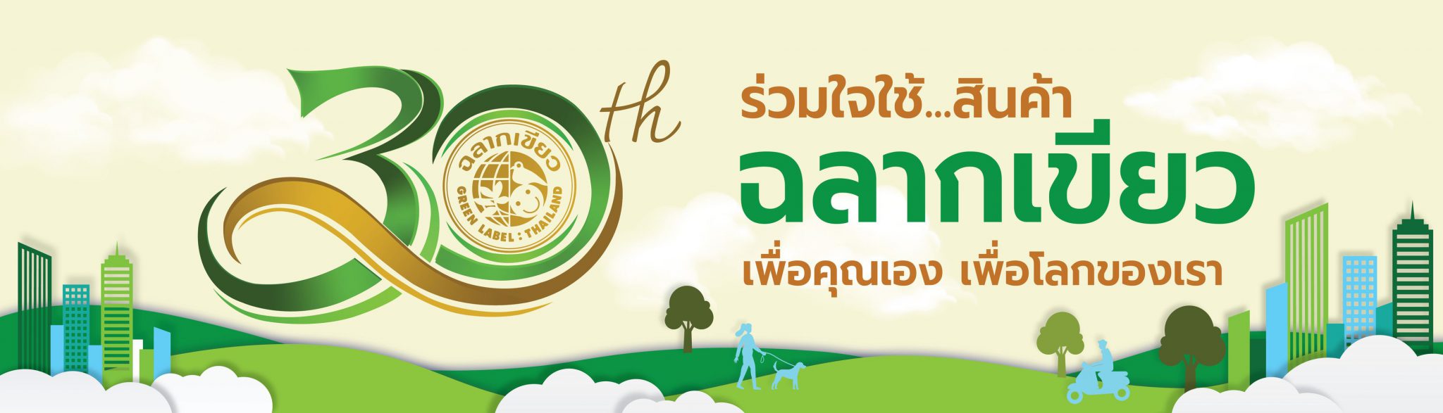 Green Label Thailand -Thailand Environment Institute