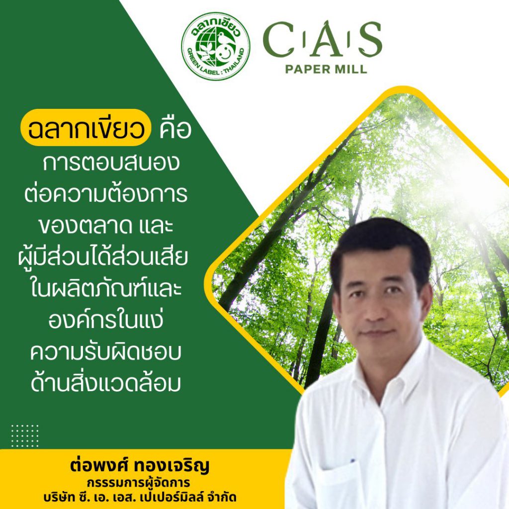 Green Label Thailand -Thailand Environment Institute