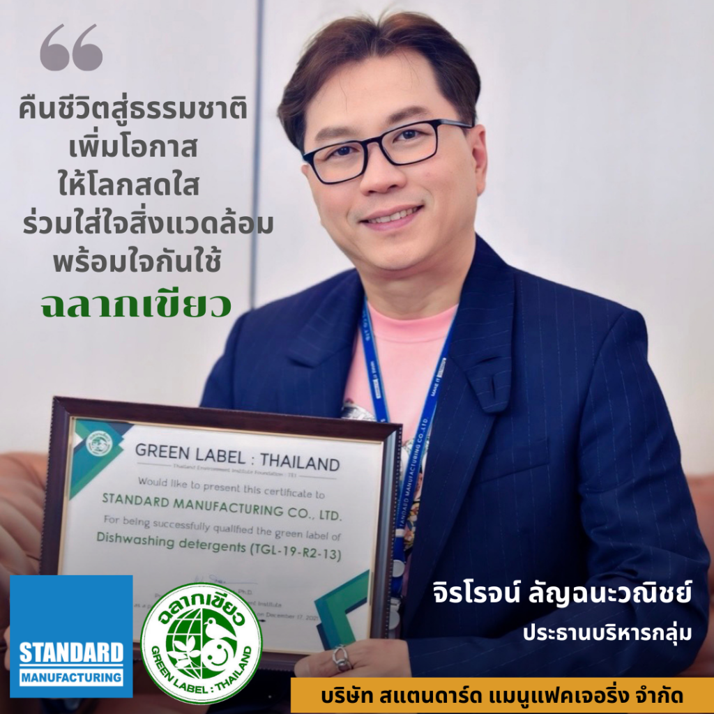 Green Label Thailand -Thailand Environment Institute