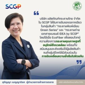 Green Label Thailand -Thailand Environment Institute