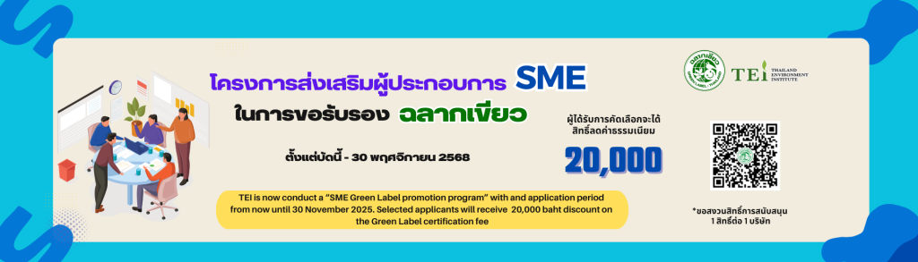 Green Label Thailand -Thailand Environment Institute