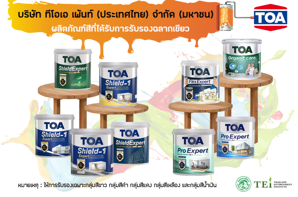 รายชื่อบริษัทผลิตภัณฑ์สี - greenlabel