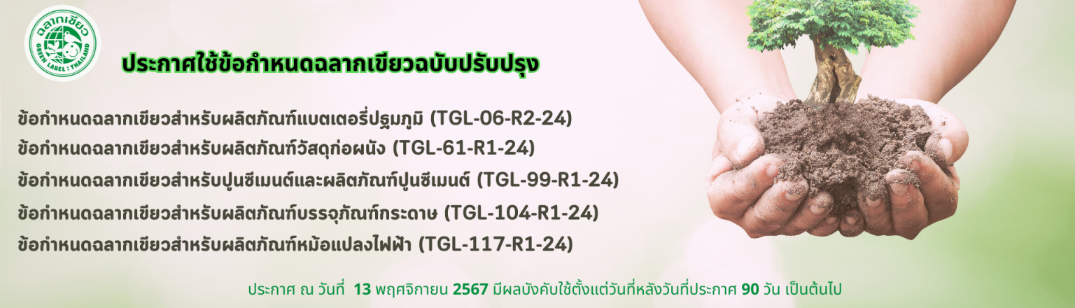 Green Label Thailand -Thailand Environment Institute