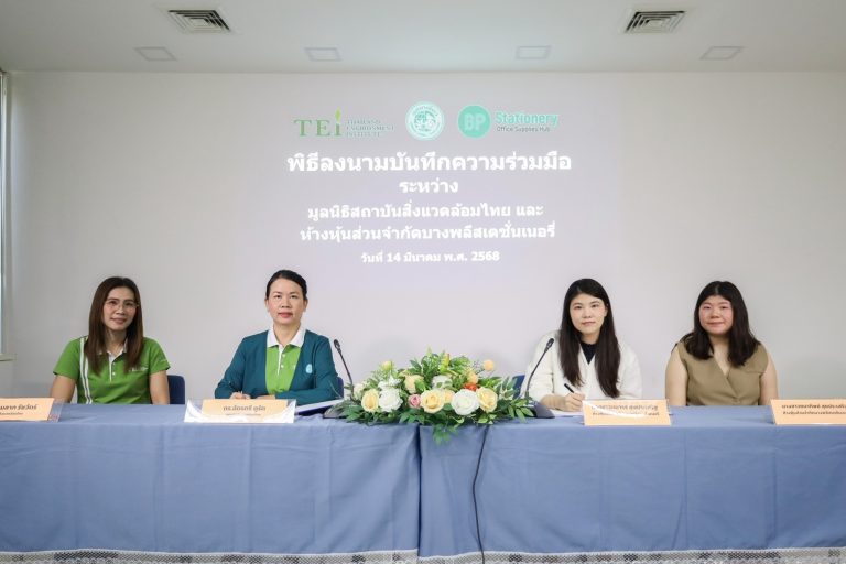 Green Label Thailand -Thailand Environment Institute