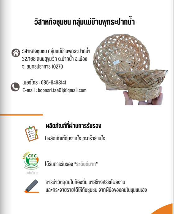 รายชื่อผลิตภัณฑ์ที่ได้รับการรับรองCEC - ผลิตภัณฑ์บรรจุภัณฑ์จากธรรมชาติ ...