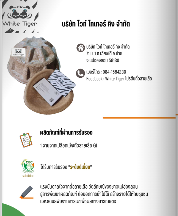 รายชื่อผลิตภัณฑ์ที่ได้รับการรับรองCEC - ผลิตภัณฑ์บรรจุภัณฑ์จากธรรมชาติ ...